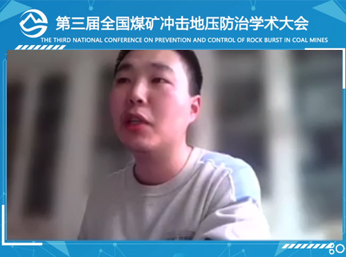第三届大会视频 第6页 全国煤矿冲击地压防治学术大会 辽宁省安创安全科技有限公司 辽宁大学